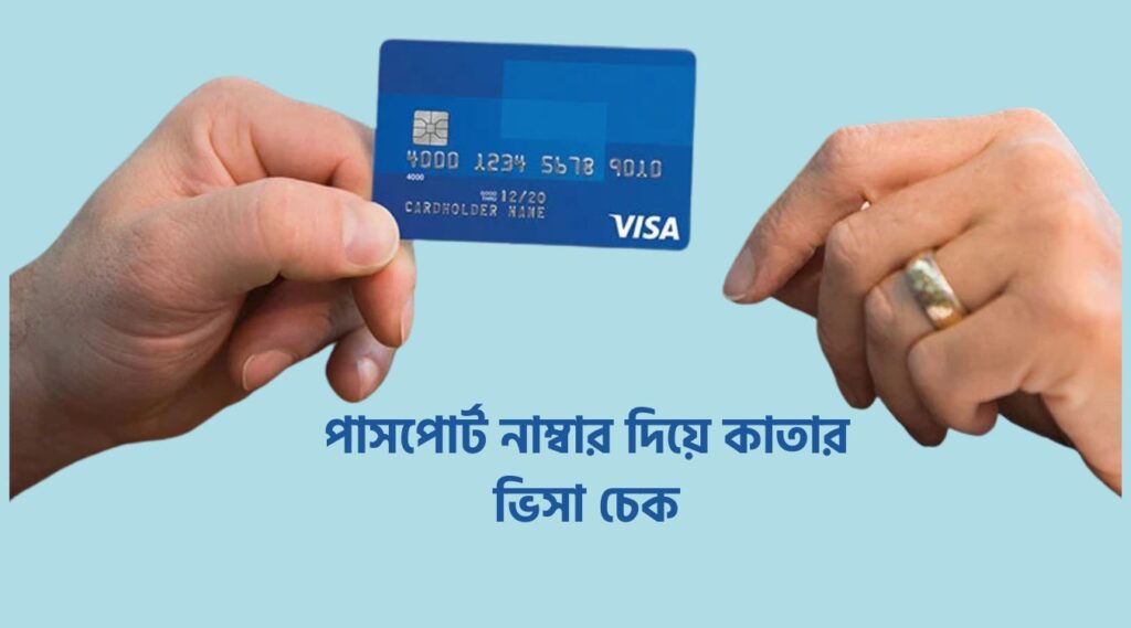 E Passport Check Online - epassport Check online